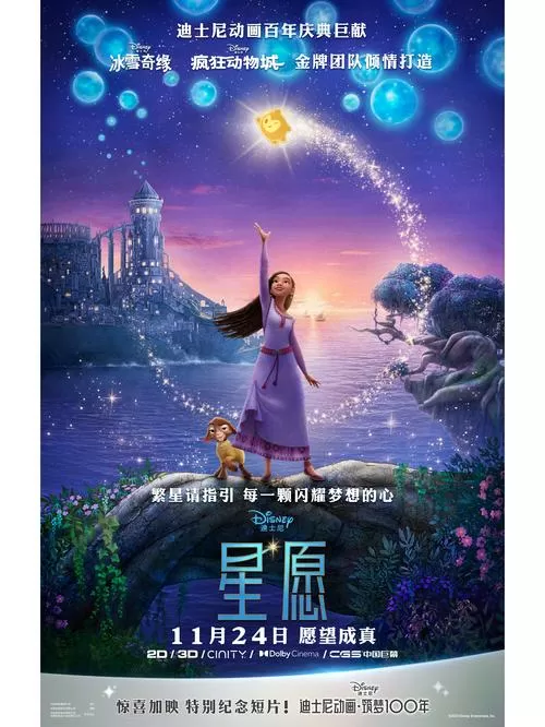 《星愿》完整版免费看