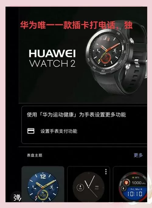 华为手表离开手机可以用吗图标