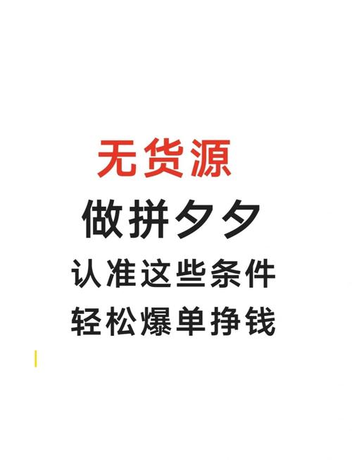 拼多多无货源开店真的赚钱吗