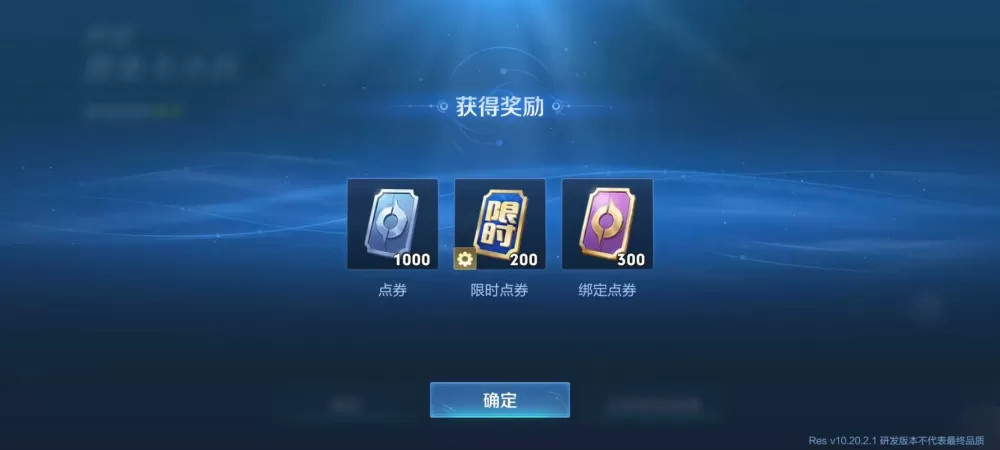 王者荣耀充点券截图