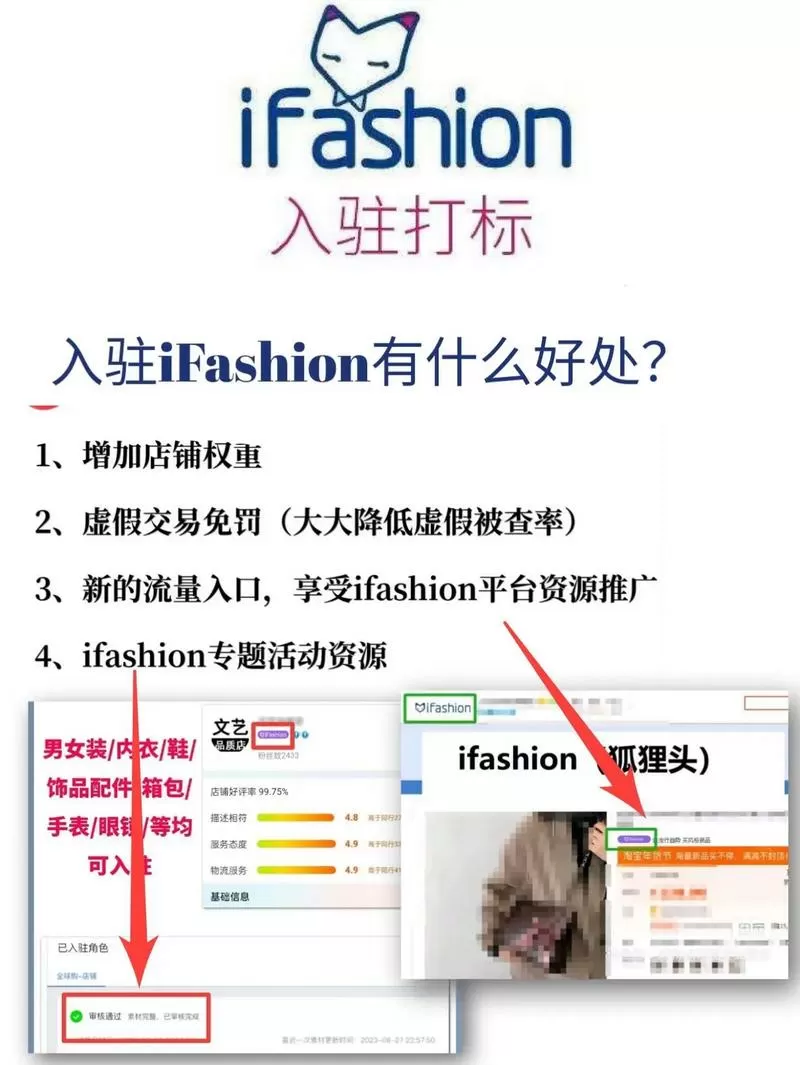 淘宝ifashion怎么入驻截图
