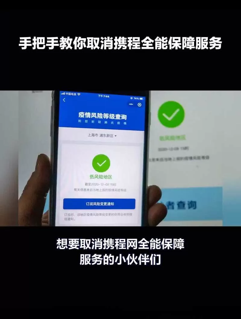 携程商家怎么修改取消时间图标