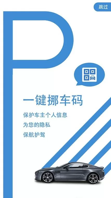车子挡路如何报警挪车图标