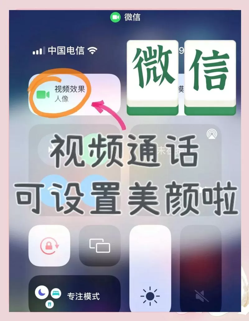 怎样打开视频美颜功能