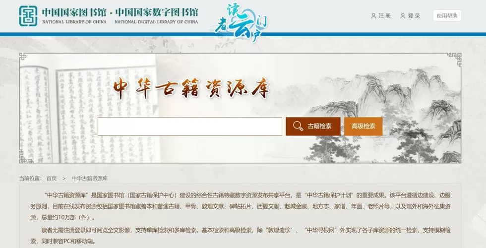 中华古籍资源库官网图标