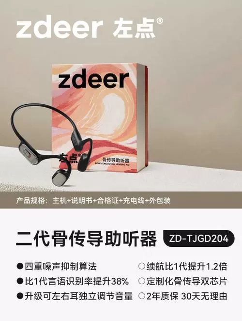 骨传助听器哪个牌子好