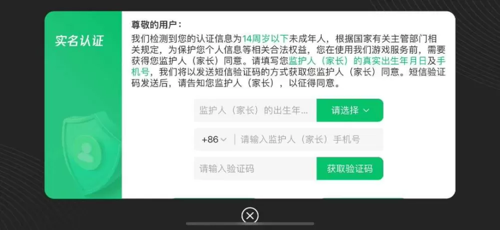 消消乐实名认证解除