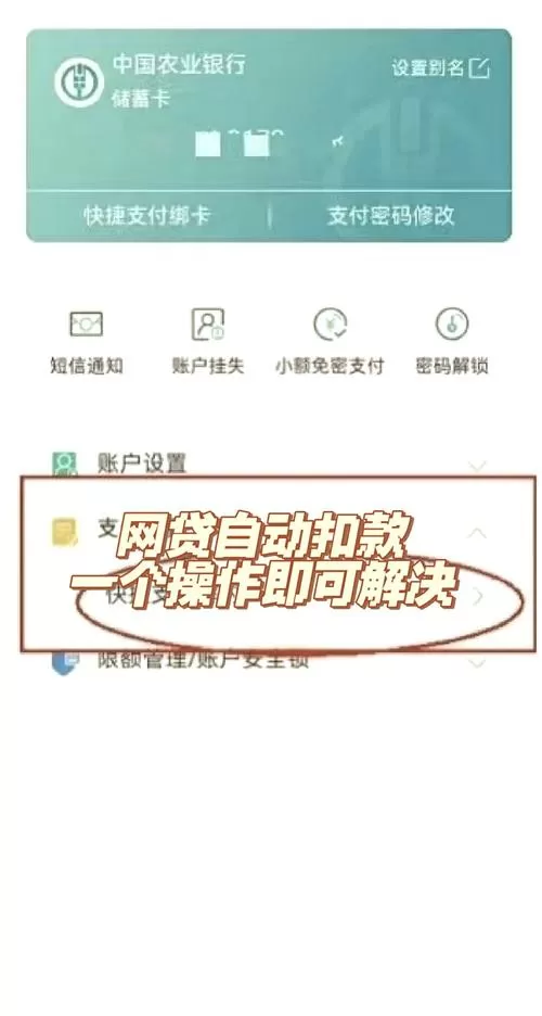 怎么阻止网贷自动扣款图标