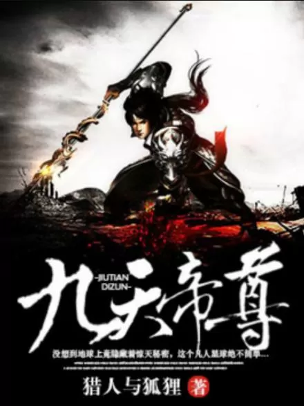 九天帝尊 小说截图