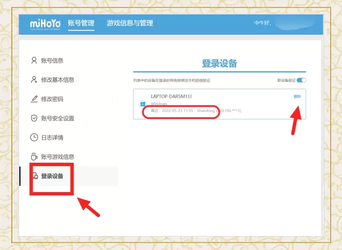 原神怎么删除其他账号数据图标