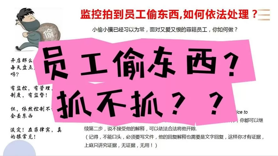 监控看到员工偷拿物品图标