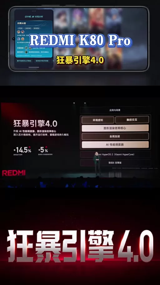 红米怎么开启狂暴引擎截图