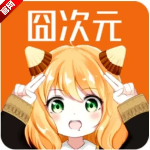 9次元1.5.6.9版本下载图标