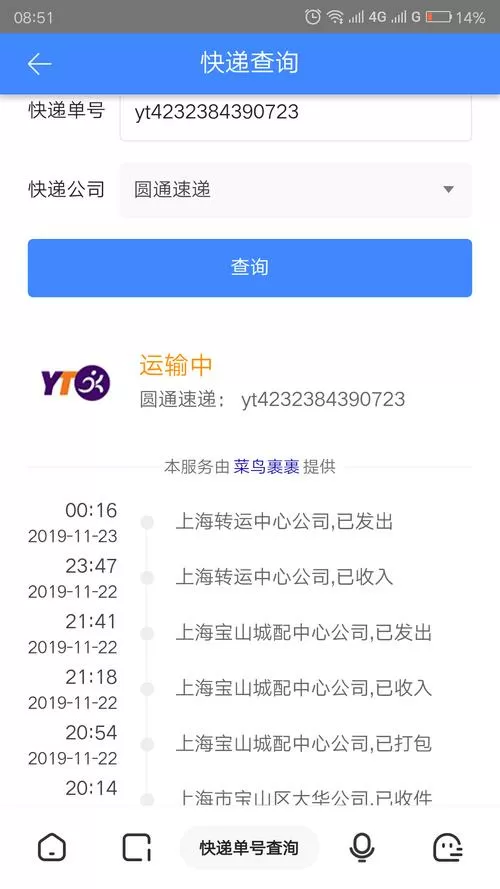 圆通快递查询单号手机号查订单图标