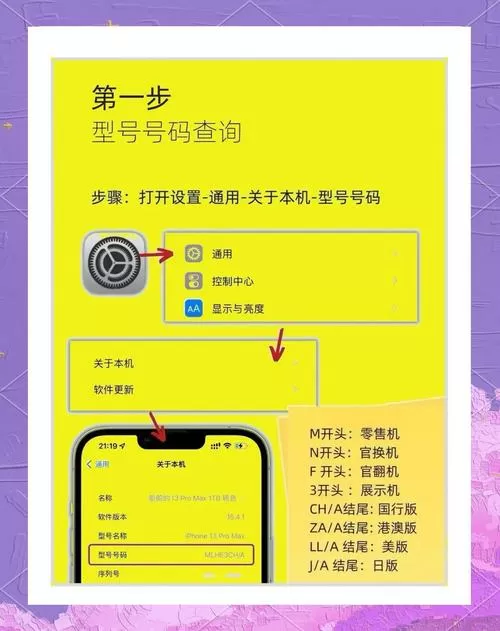 怎么查验手机是不是原装机截图