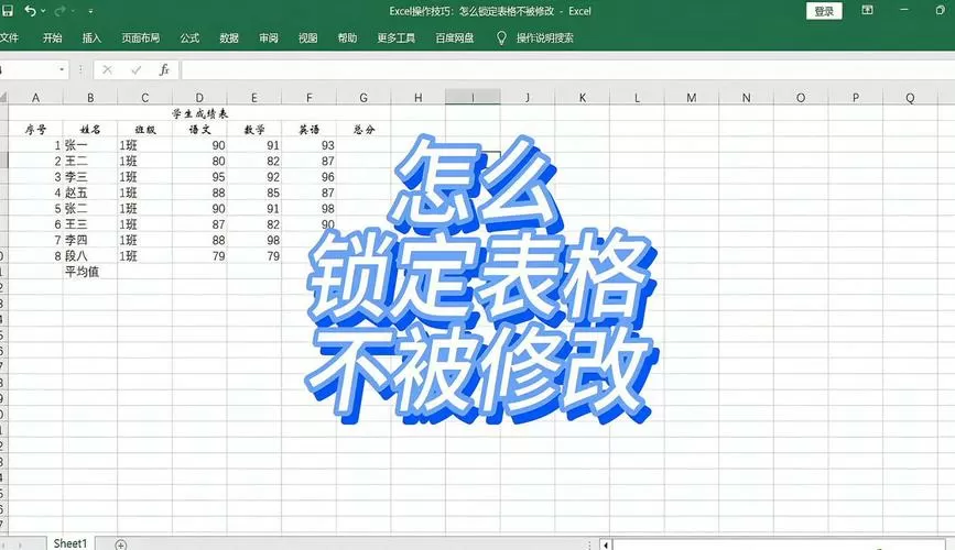 怎么锁定表格公式不让修改图标