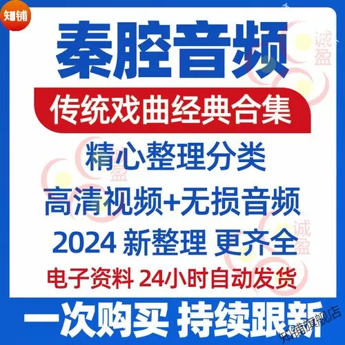 秦腔mp3下载300首免费截图