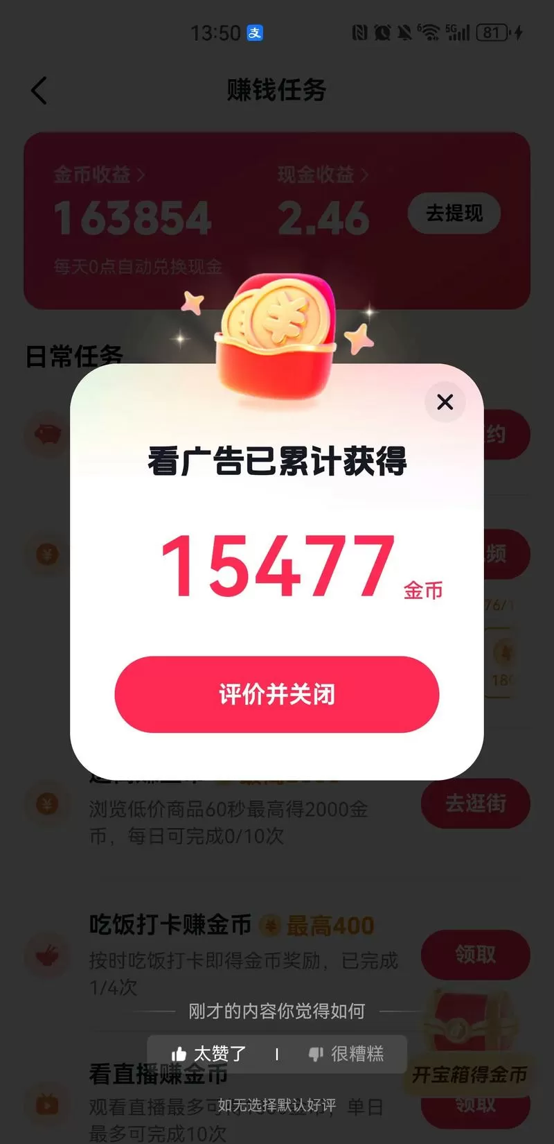 西瓜视频领现金是真的吗截图