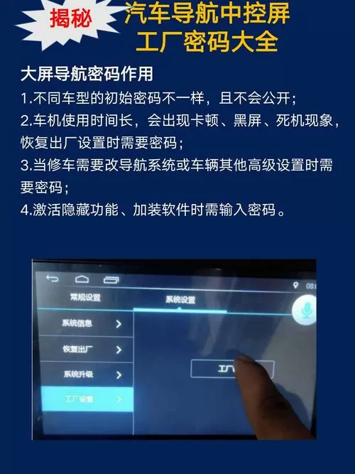 掌讯车机工厂模式密码截图