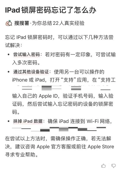 ipad密码忘了除了刷机还有什么办法截图