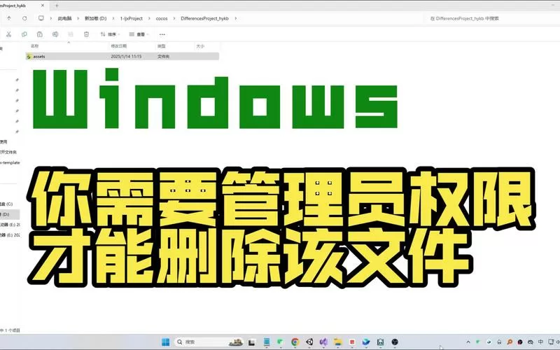 文件删不掉管理员权限