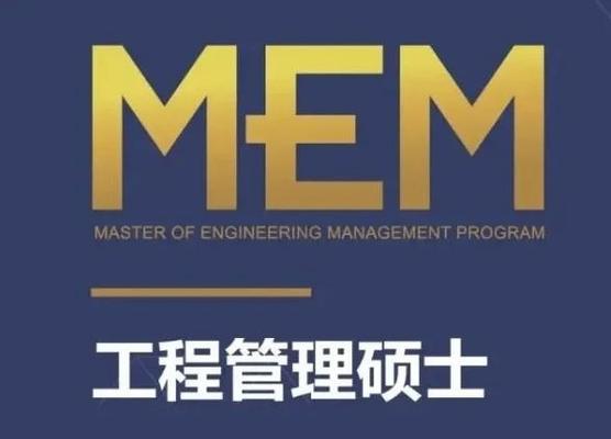 mem专业硕士图标