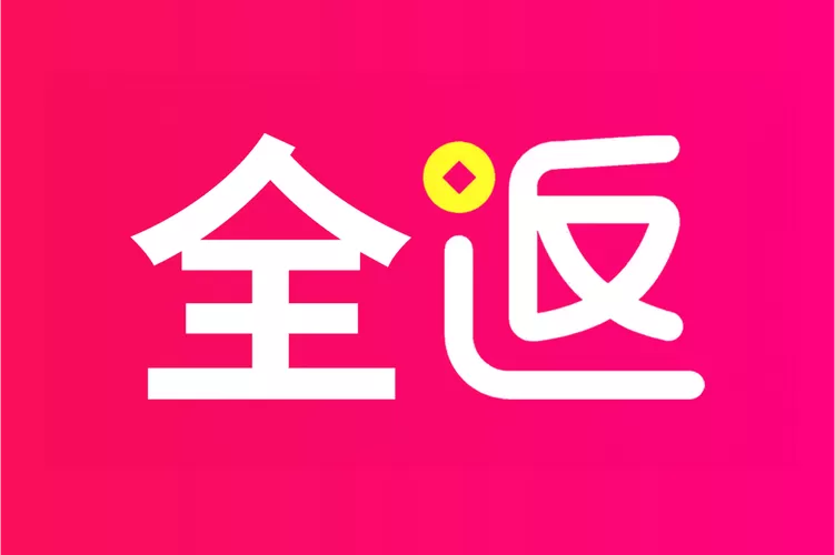 全额返现消费新模式截图