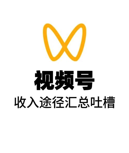 视频号多久结算一次收益图标