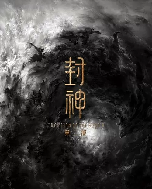 封神三部曲之封神天下图标