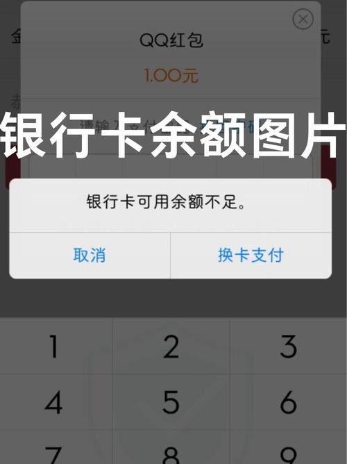卡上余额图片