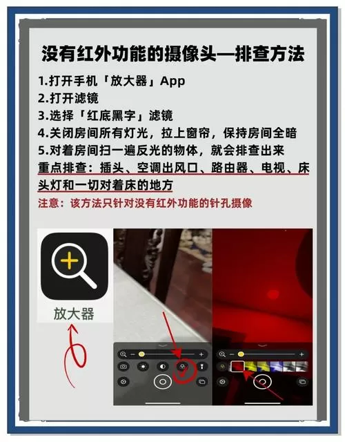 如何检测房间有摄像头截图