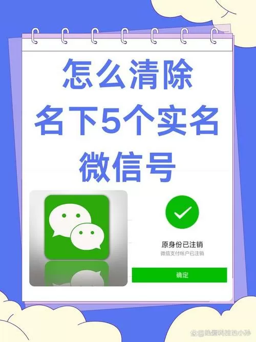怎么清除名下5个实名认证