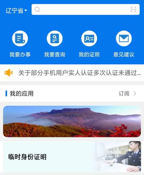 手机警察app图标