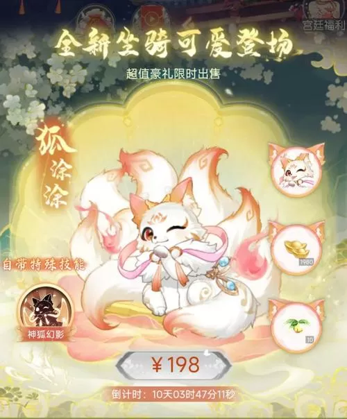 诛仙手游稀有狐狸刷新时间截图