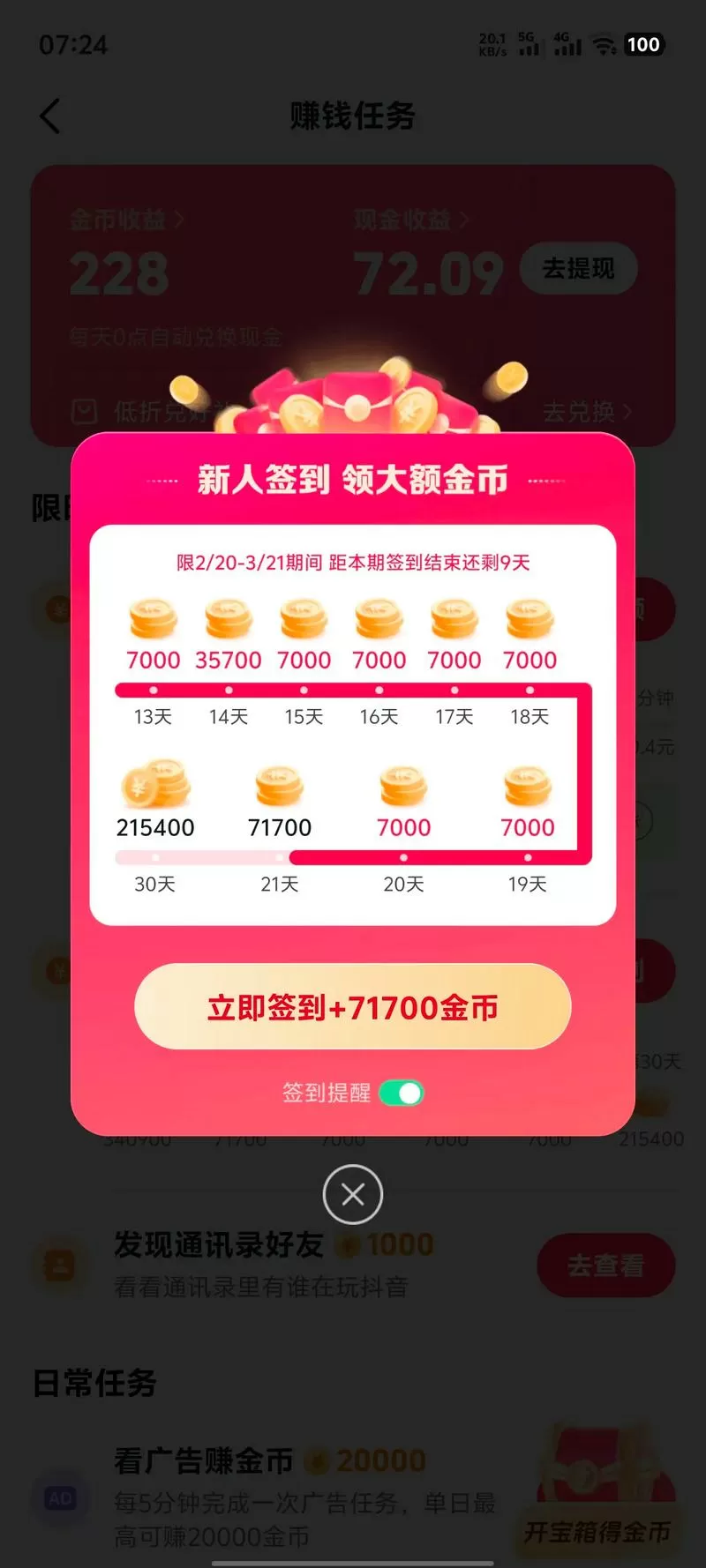 抖音极速版多少金币可以换一块钱图标