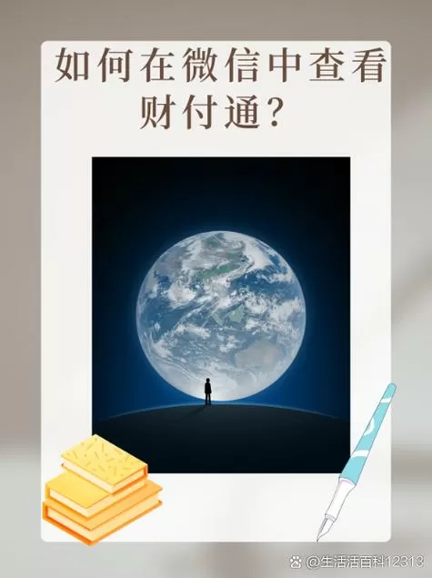 手机上怎么卸载财付通截图