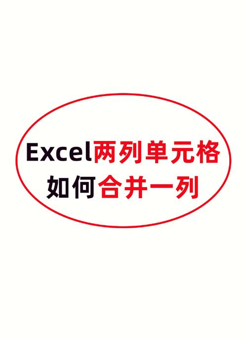 怎样合并单元格两列合并成一列图标