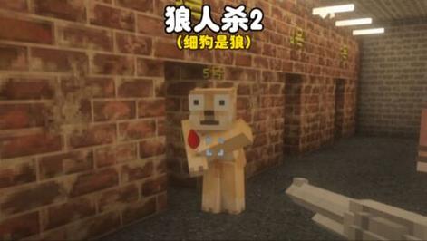我的世界细狗狼人截图