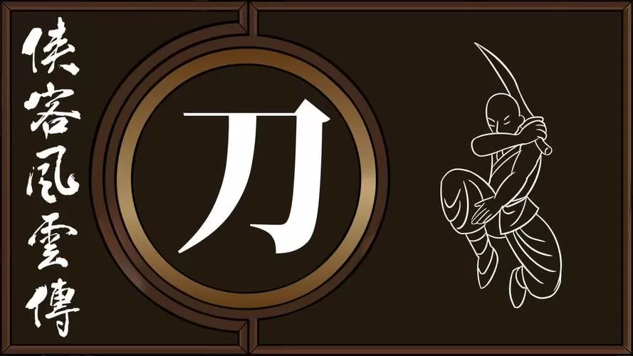侠客风云传招式满级图标