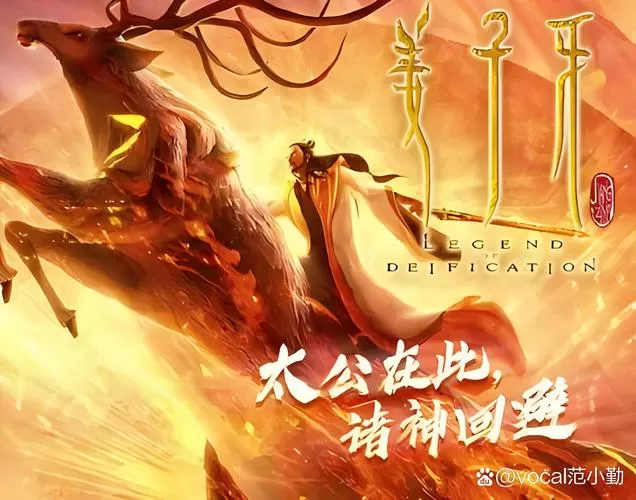 我的师傅姜子牙 动画片