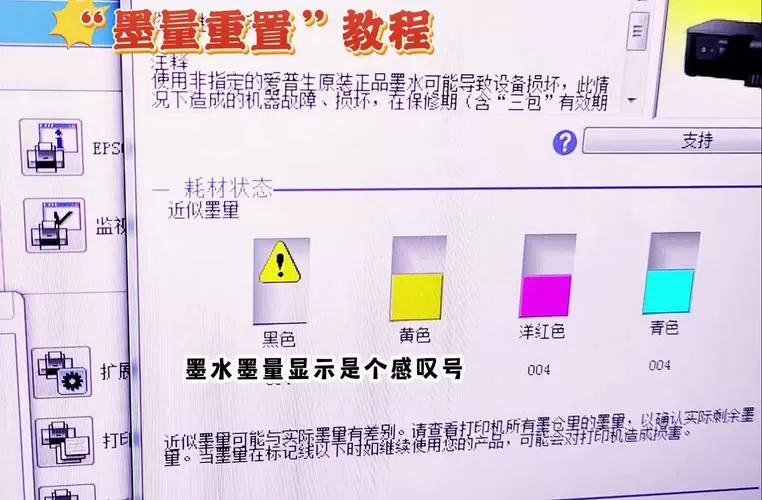 爱普生打印机墨水没了怎样排空图标