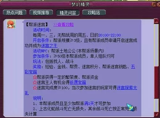梦幻迷宫三才击杀攻略截图
