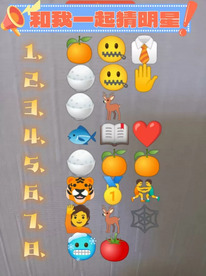 看图猜明星的全部答案图标