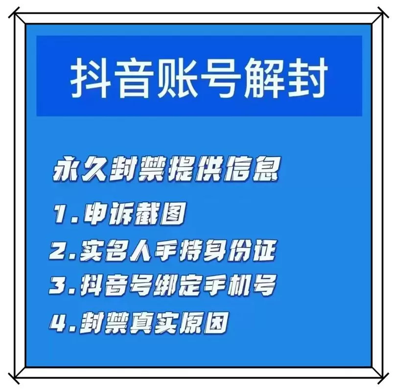 抖音主账号已达上限解除图标