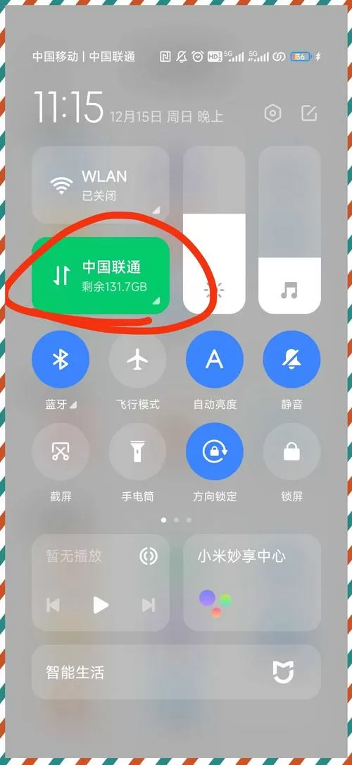 小米手机明明有流量还显示超出截图