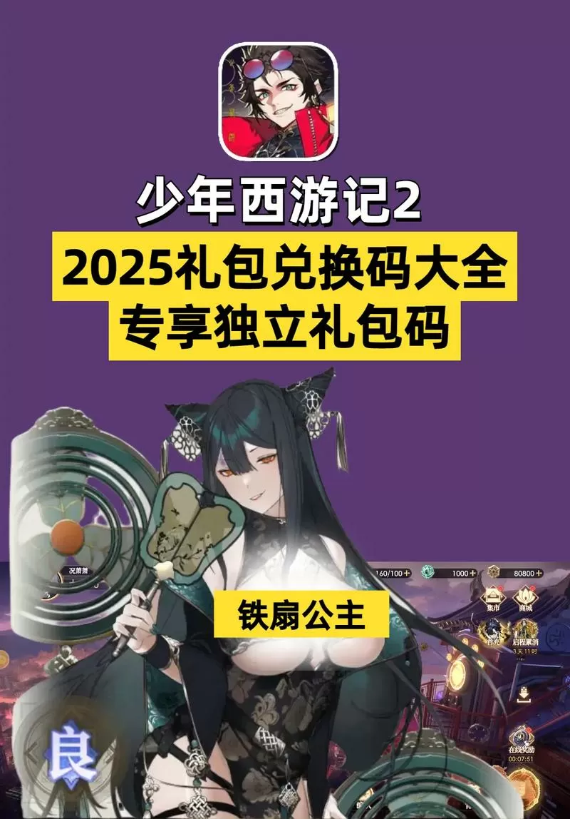 少年西游记礼包领取地址大全截图