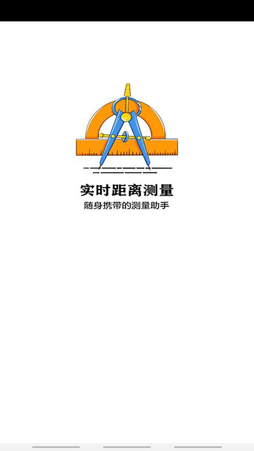 测量距离在线使用截图