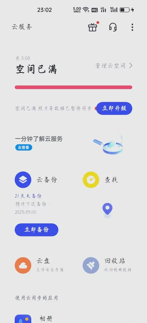 oppo如何删除云备份截图