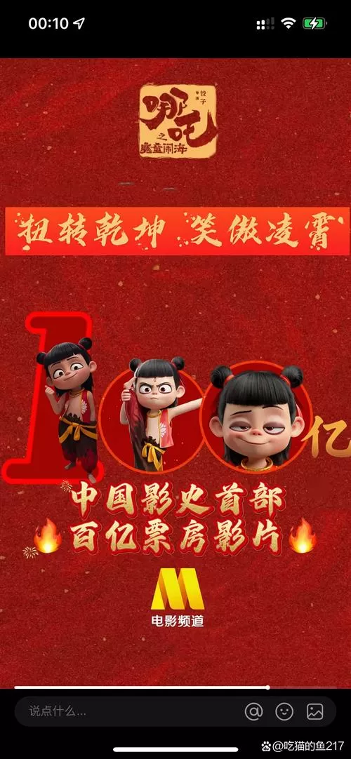 哪吒电影在线观看免费完整版图标