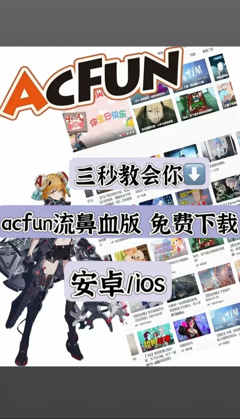 ACFun鼻血版下载安装教程图标